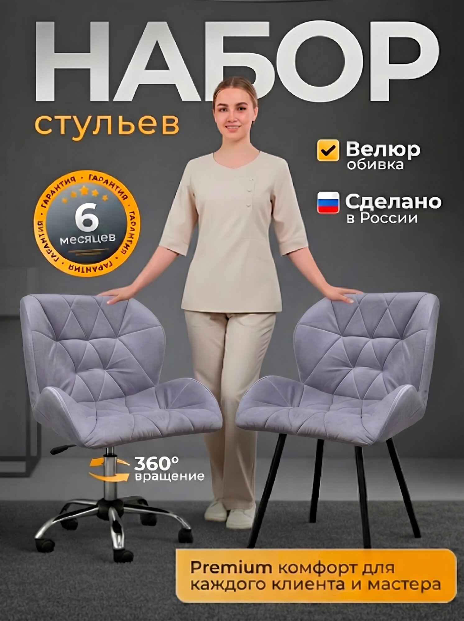 Стулья для мастера и клиента, FitBest, комплект, велюр, светло-сиреневый