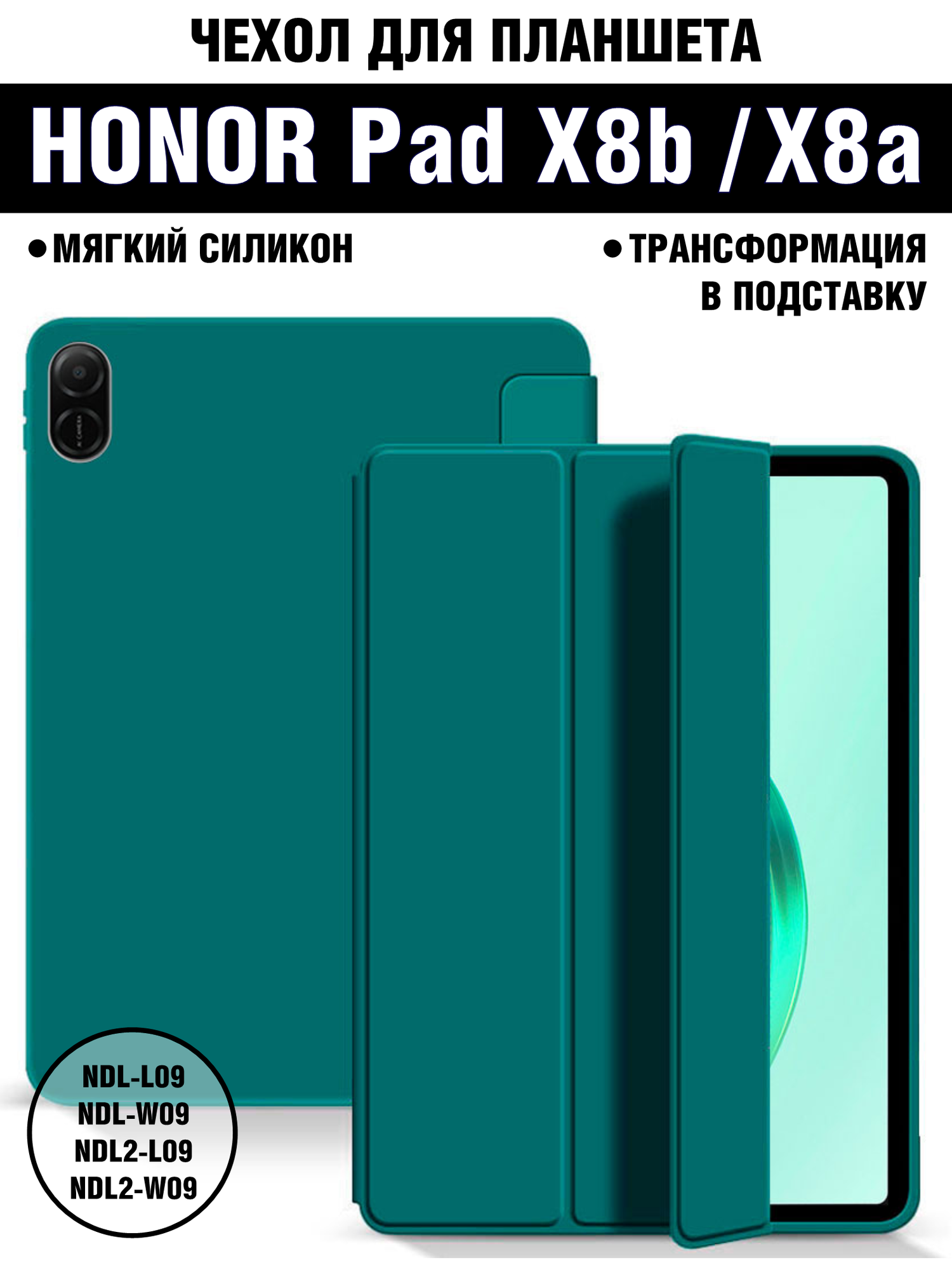 Чехол для планшета HONOR Pad X8b (2026) / HONOR Pad X8a (2024) 11 дюймов, из мягкого силикона, темно-зеленый