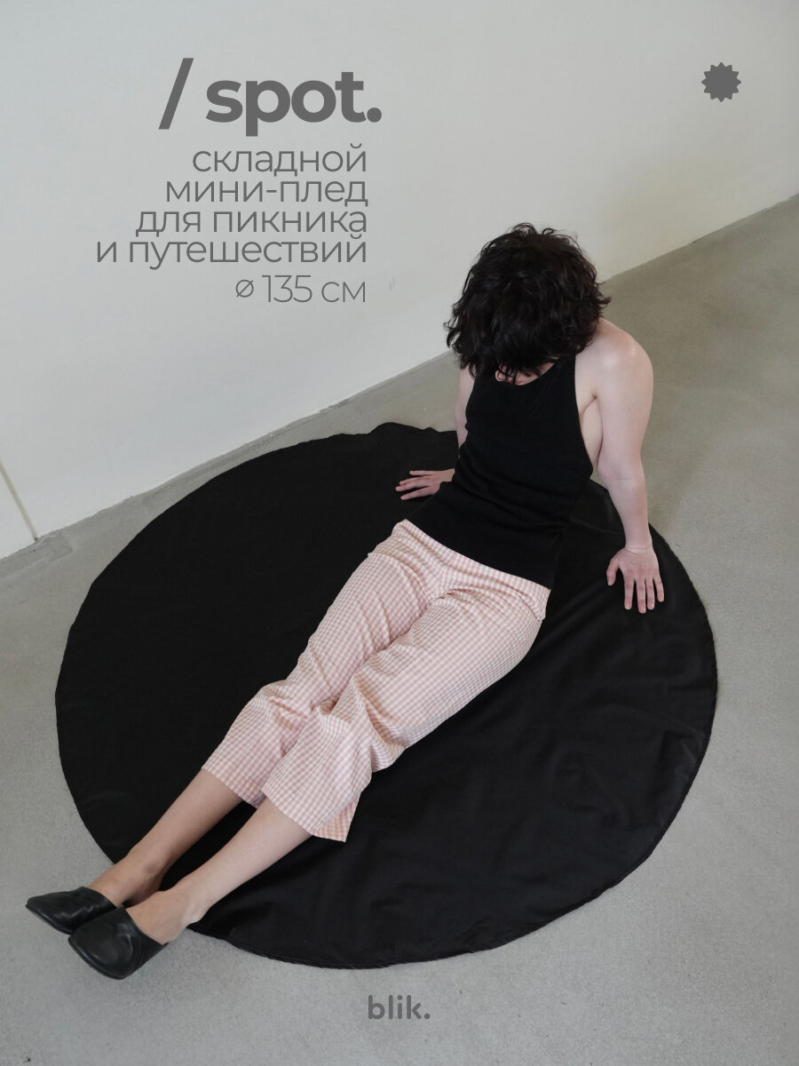 Складной плед blik. spot / black