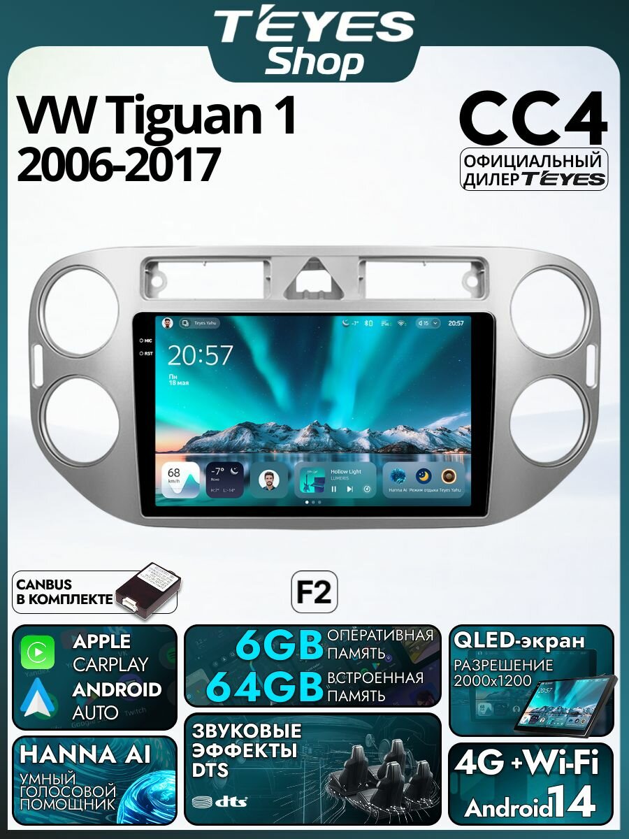 Магнитола Volkswagen Tiguan 1 NF 2006-2017 (F2) Teyes CC4 6/64GB, штатная магнитола, QLED, DSP, 4G, Wi-Fi, CarPlay, 2DIN