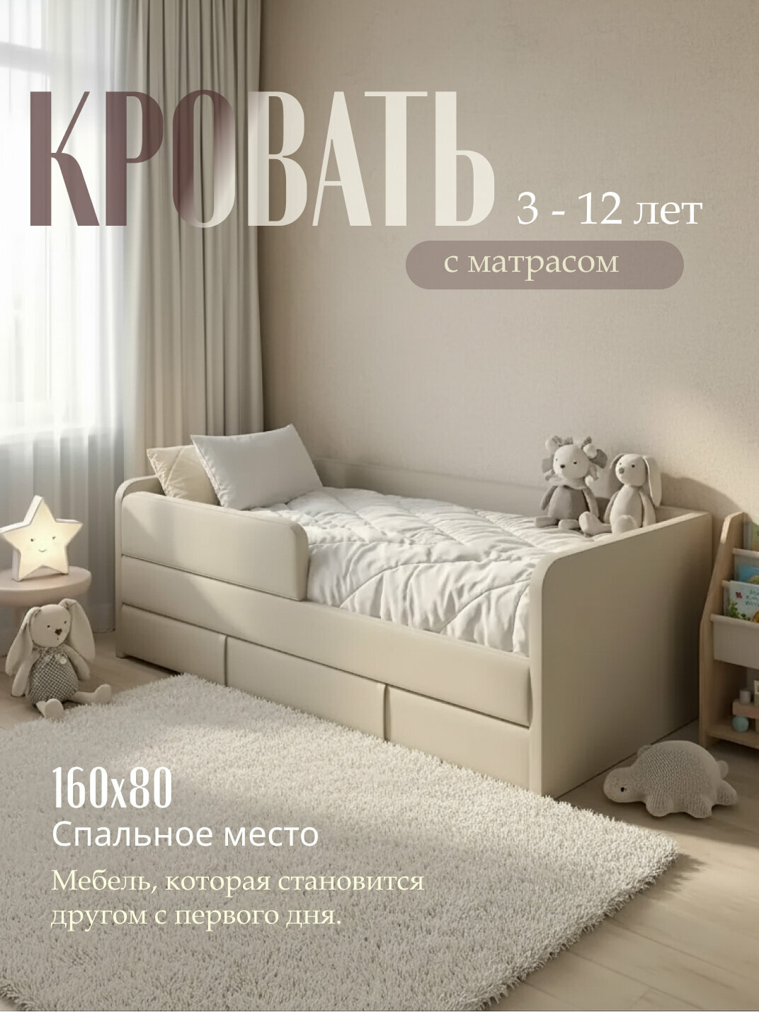 Кровать детская 160х80 см с матрасом, ящиком и съемным бортиком для детей от 3х лет