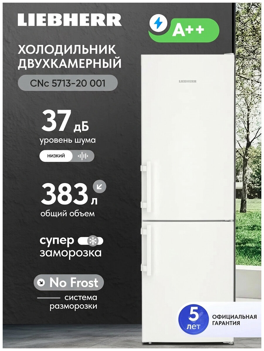 Двухкамерный холодильник Liebherr CNc 5713-20 001, дисплей, белый
