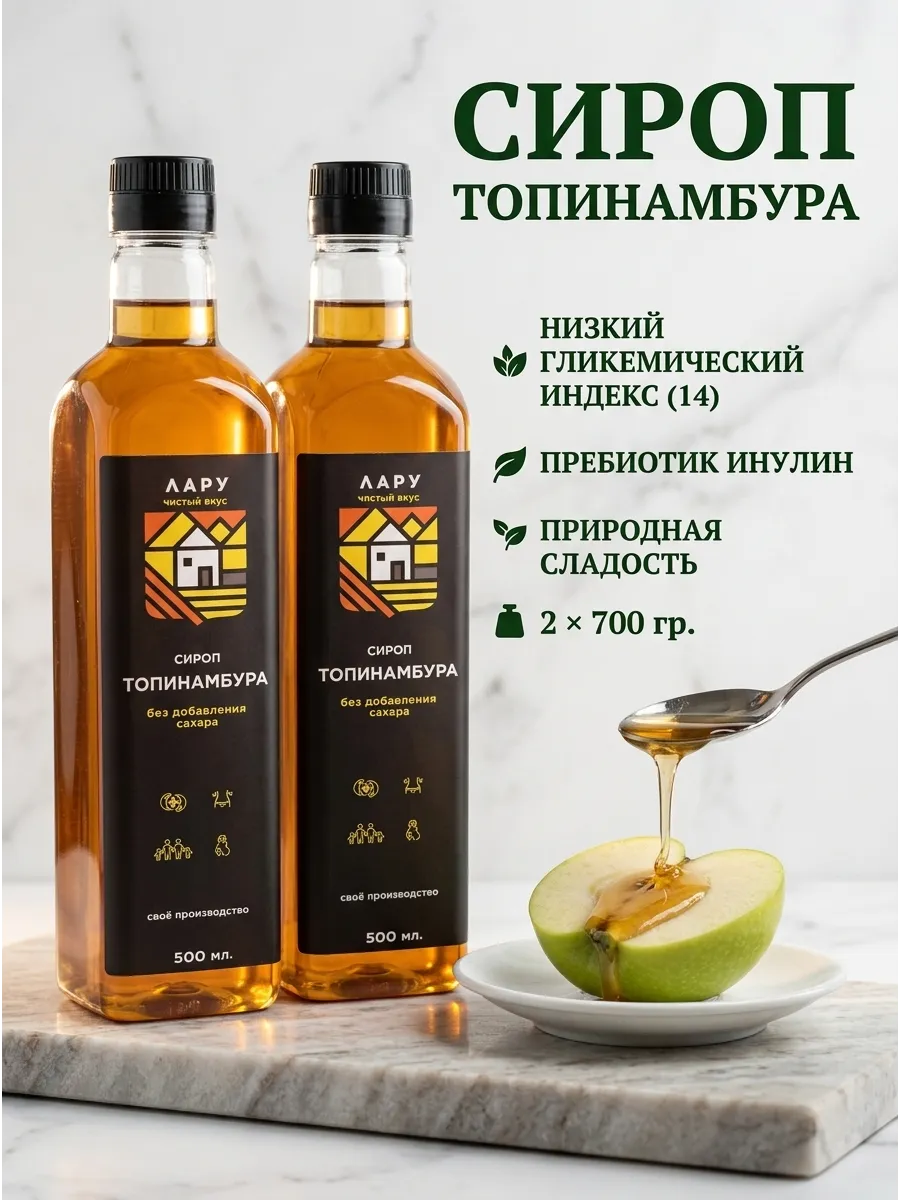 Набор сироп топинамбура 700гр*2шт, натуральный без сахара для чая кофе выпечки похудения