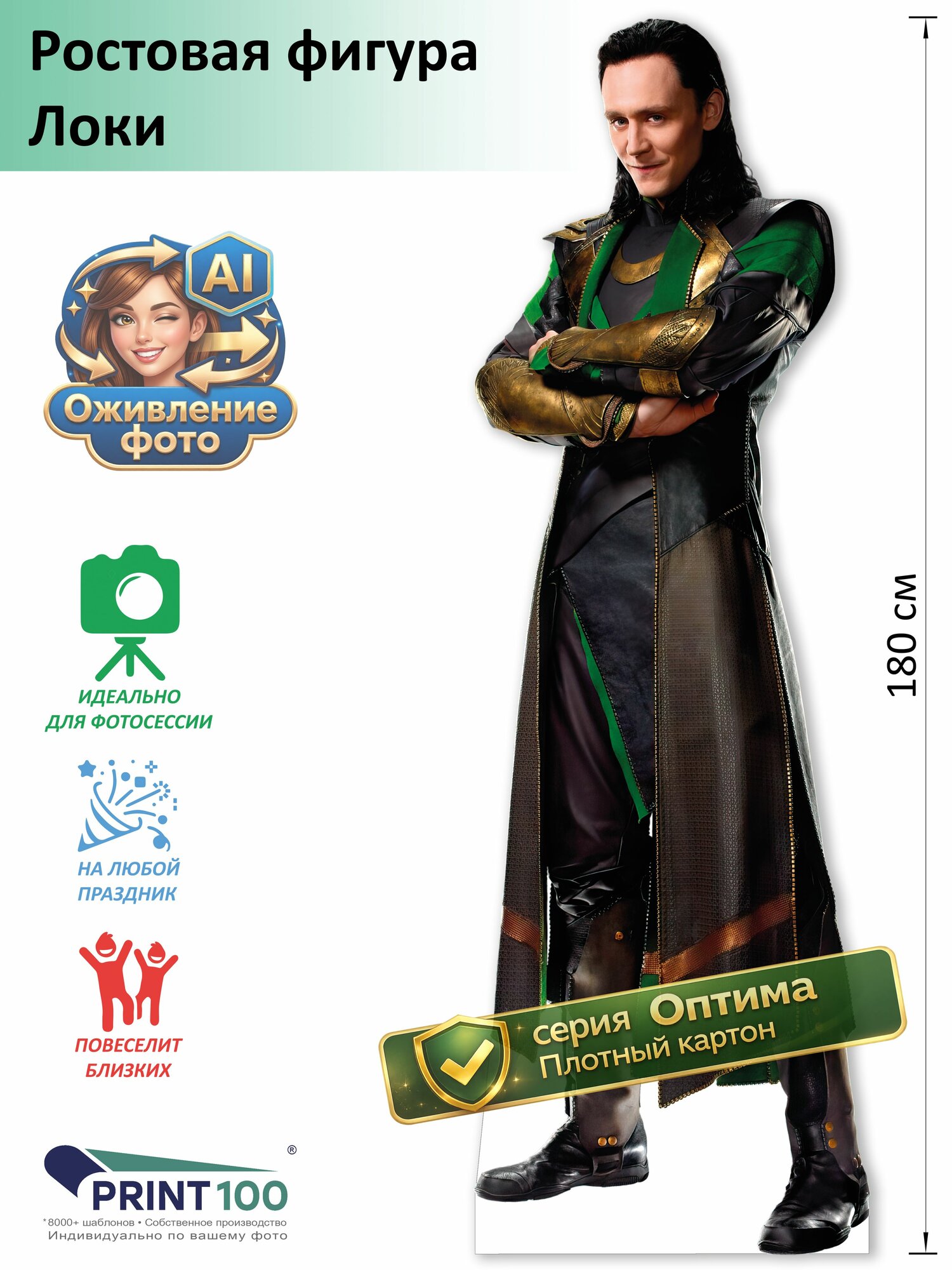 Локи 3 Ростовая фигура