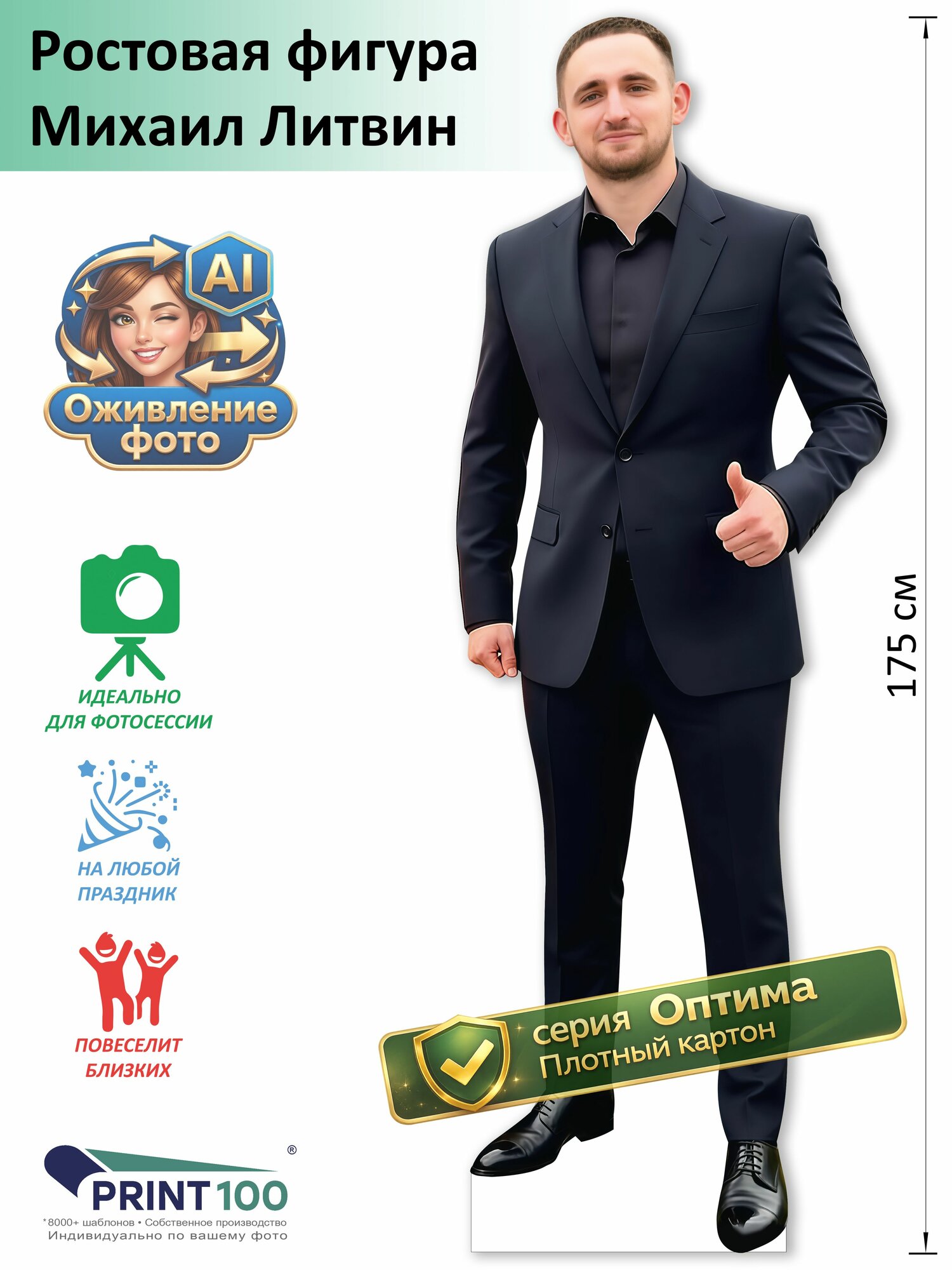 Михаил Литвин вид 2 Ростовая фигура