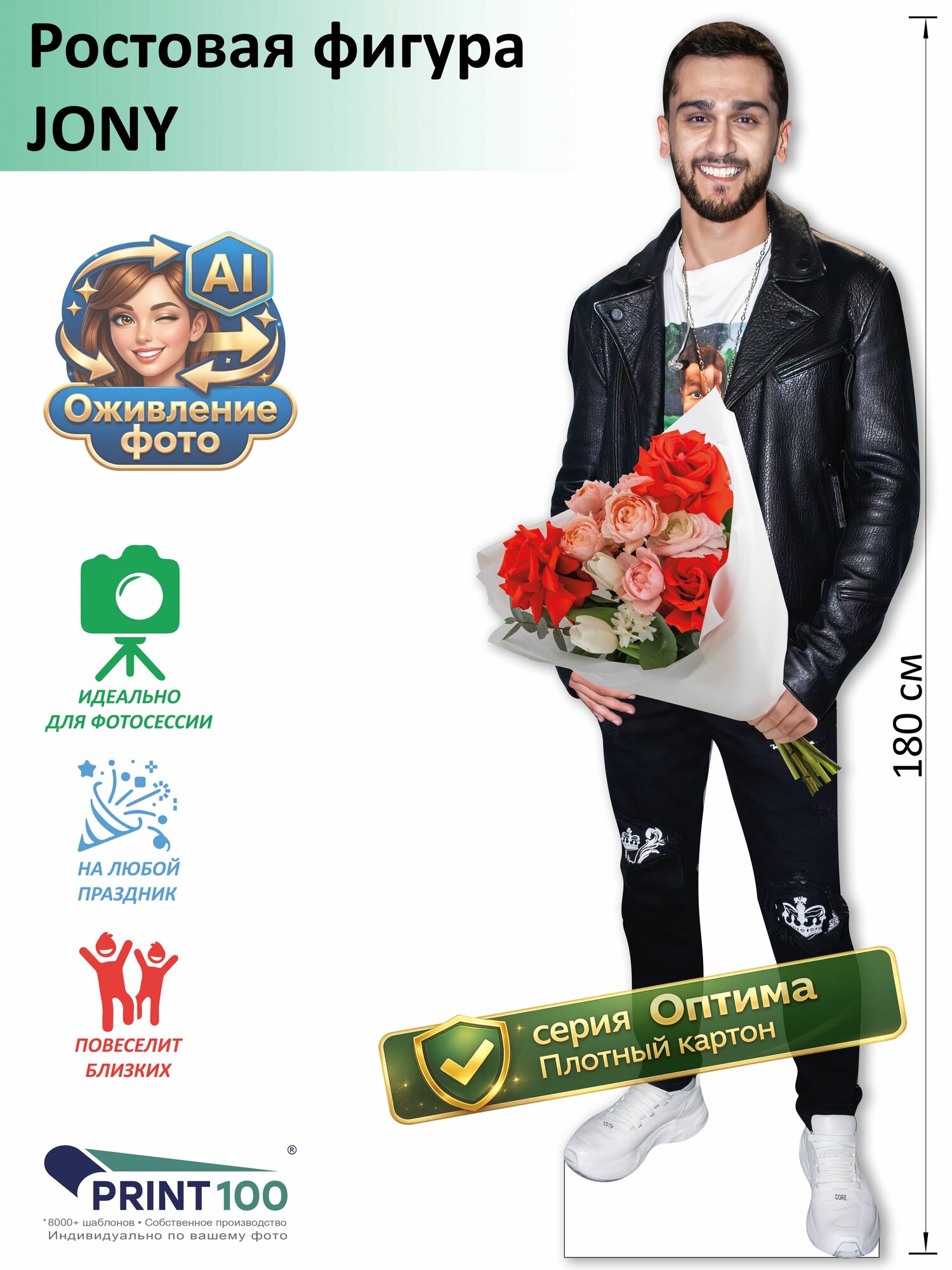 JONY (Джахид Афраил оглы Гусейнли) 10 Ростовая фигура