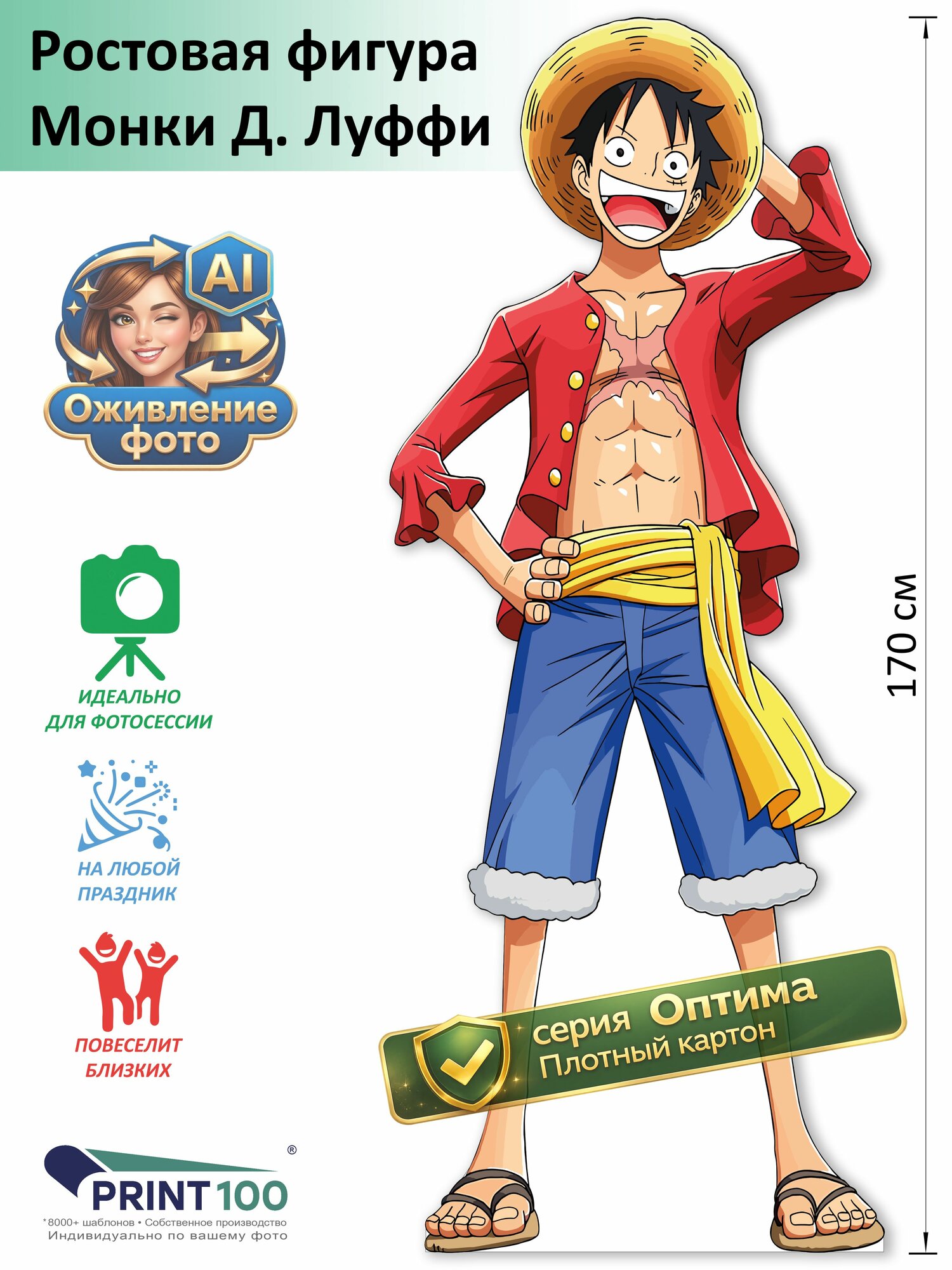 Монки Д. Луффи (One Piece) Ростовая фигура 2