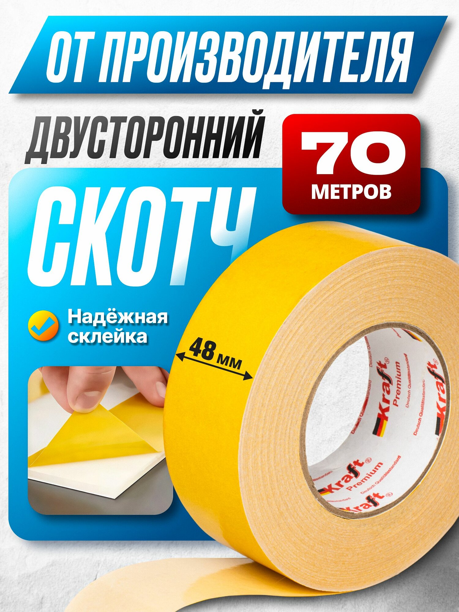 Двусторонний скотч полипропиленовый, двусторонняя клейкая лента, 70 м, ширина 48 мм, 1 шт