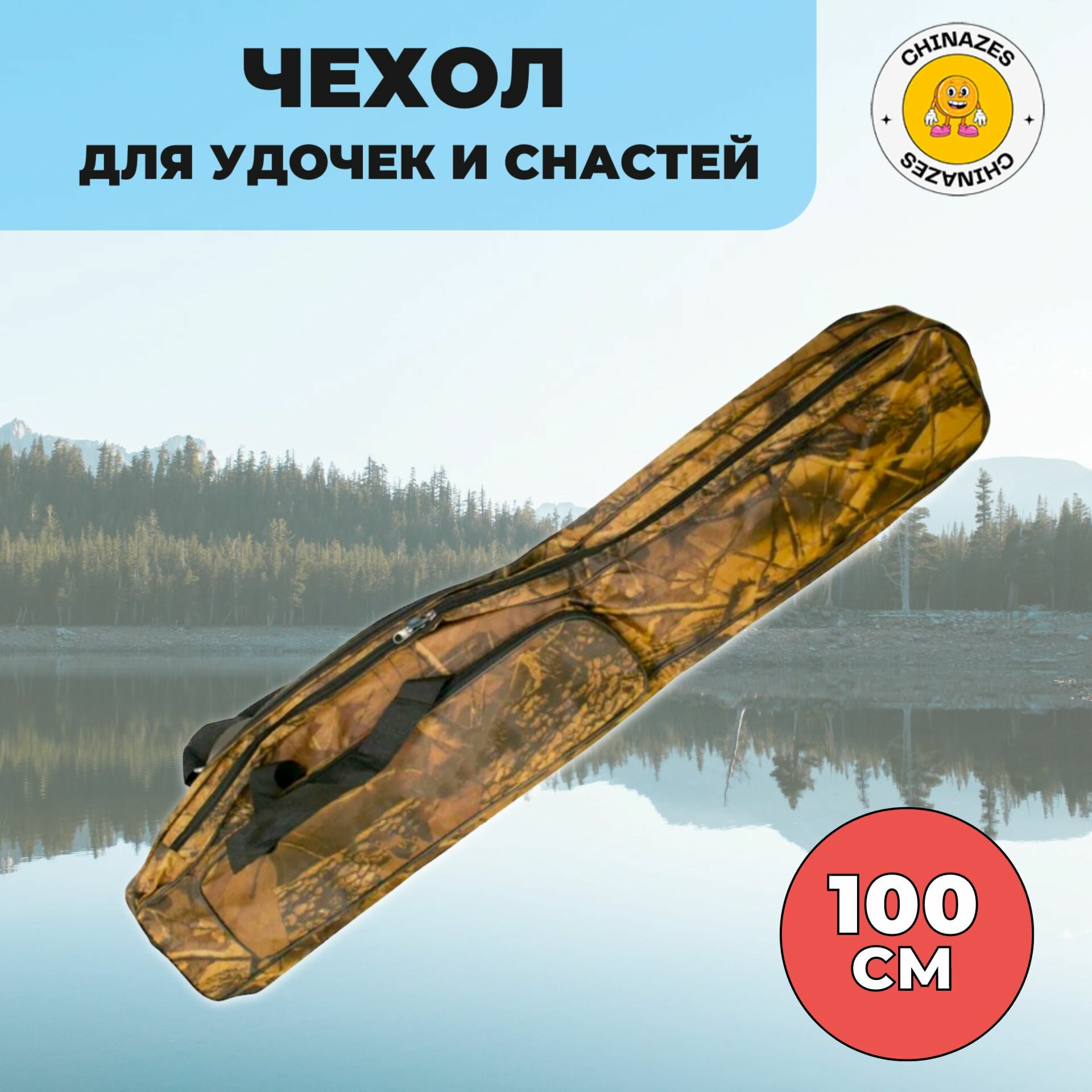 Чехол для удилища 100 см / Чехол для удочек на 2 отделения и 1 карман для снастей