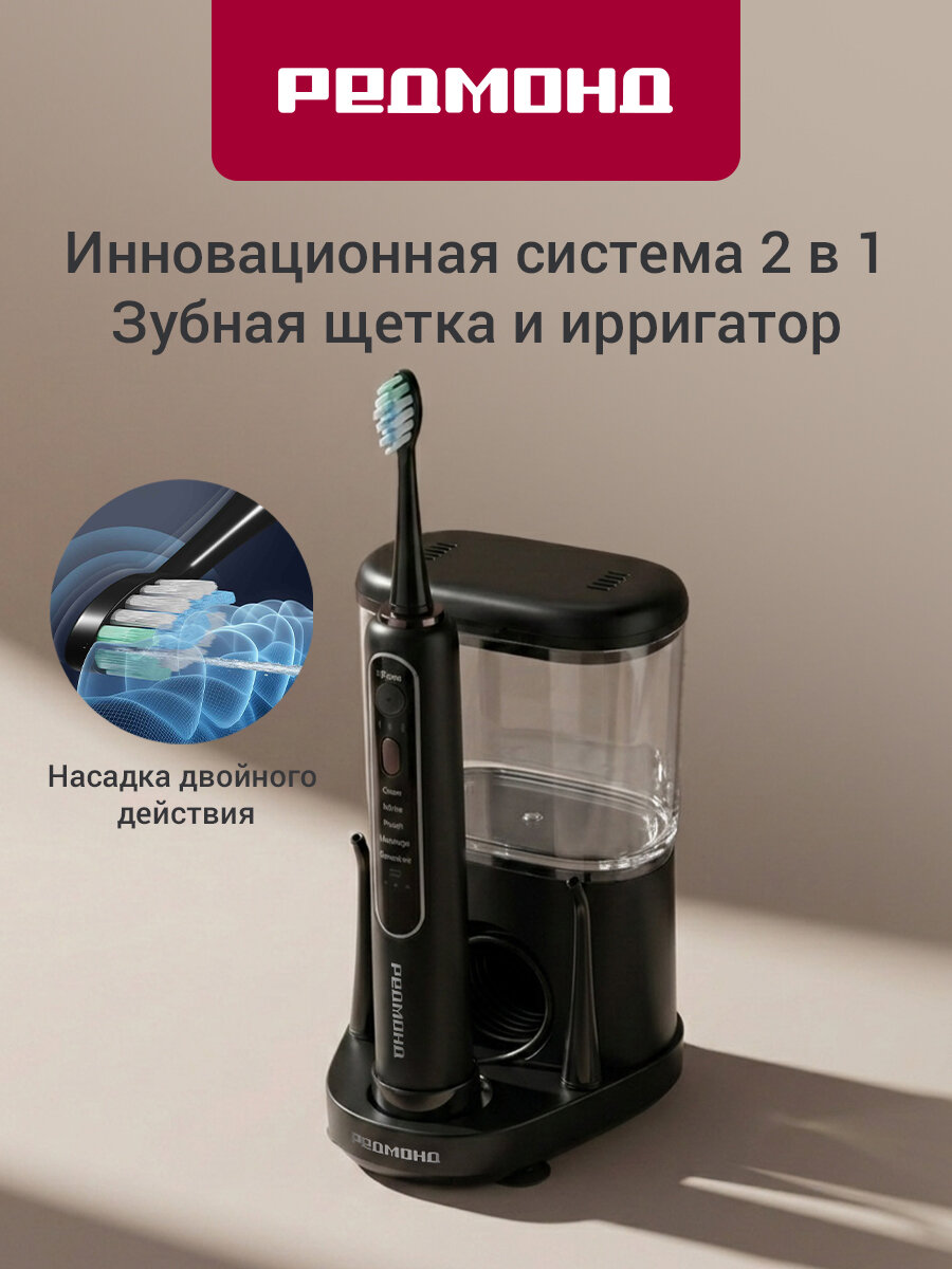 Центр зубной ирригатор редмонд YR4503, Черный, 31,2 тыс пульсаций в минуту