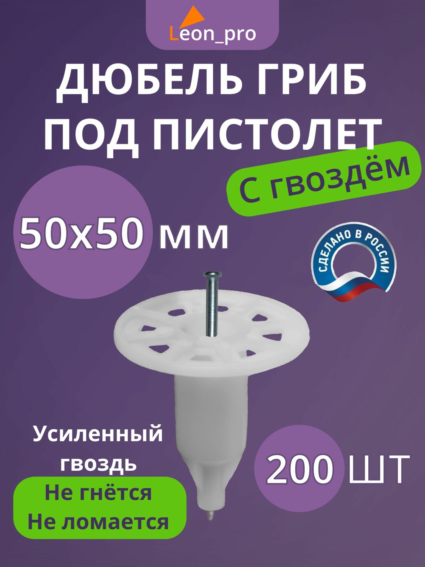 Тарельчатый дюбель (с гвоздем) гриб для монтажных пистолетов 50x50мм - 200шт