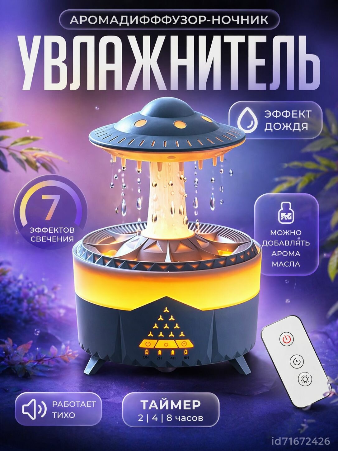 Ночник увлажнитель воздуха НЛО с эффектом дождя и RGB подсветкой, очиститель воздуха, аромадиффузор, ночник