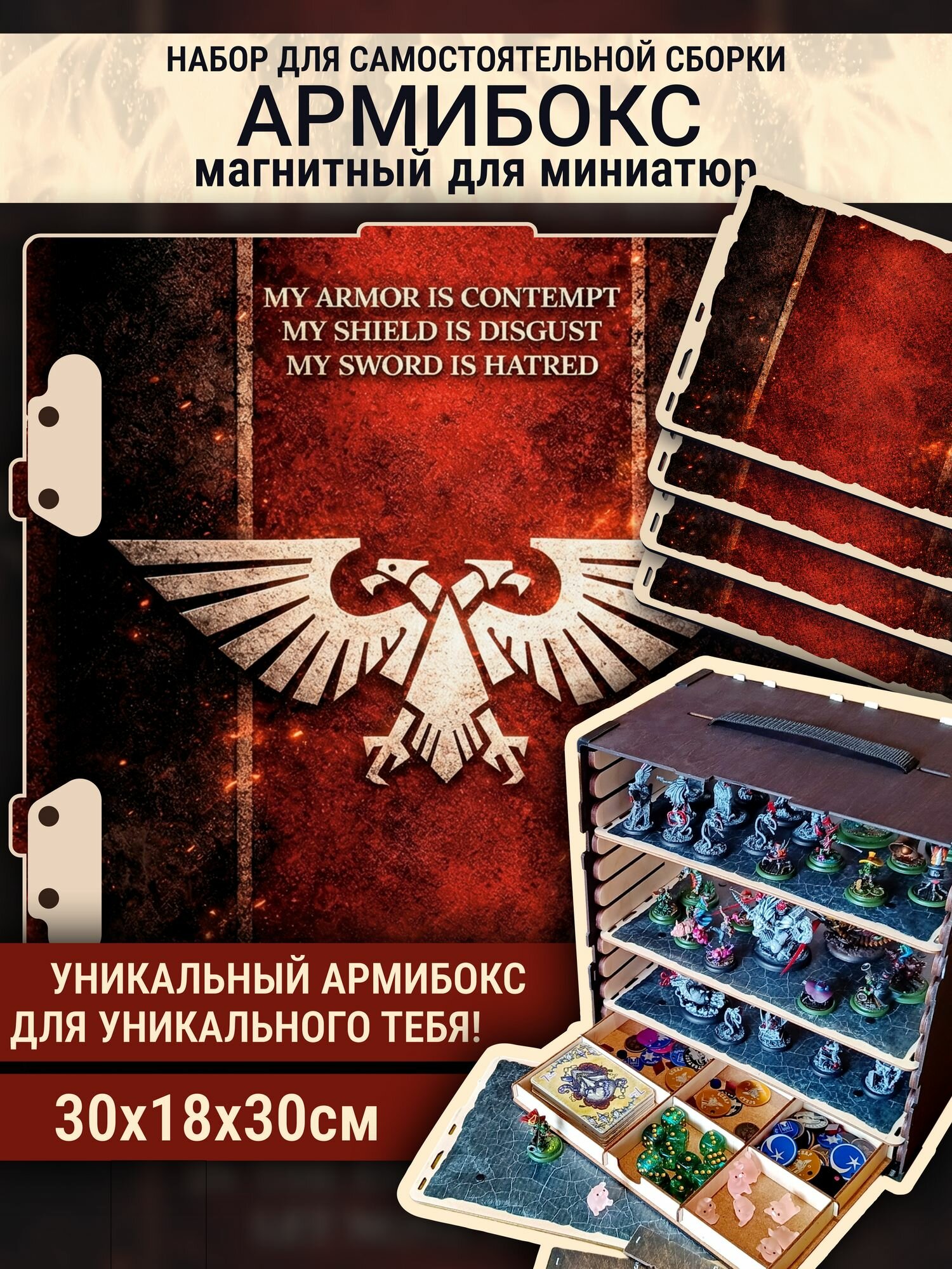 Армибокс "Империум" для миниатюр warhammer 40000 миниатюры, malifaux, днд