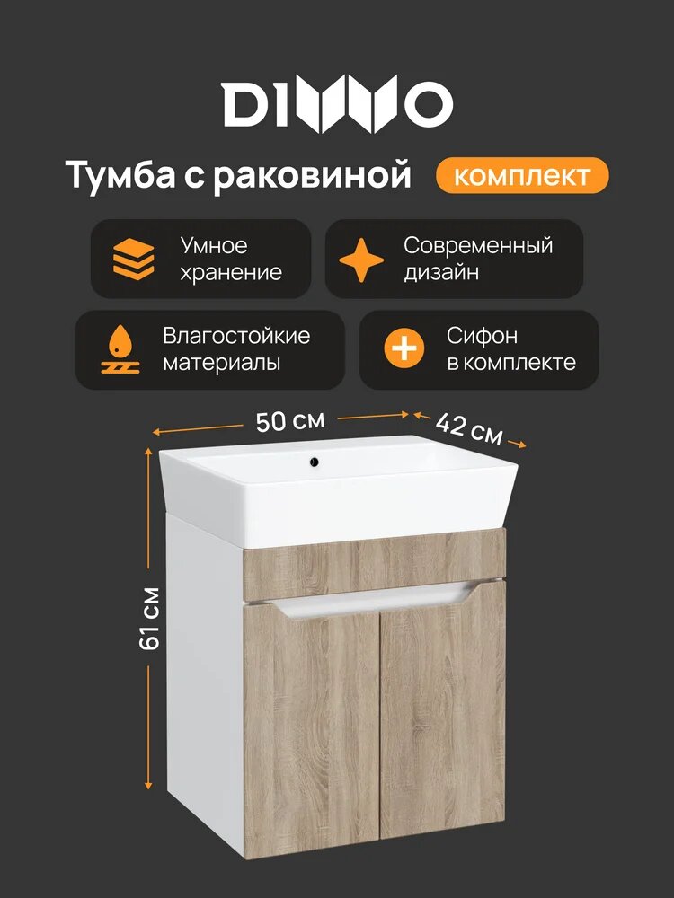 Тумба с раковиной DIWO Архангельск 50 подвесная, 50 см, белая, светлое дерево, матовая, из МДФ, с дверками, раковина для ванной, фаянсовая, прямоугольная, встроенный слив-перелив, с сифоном