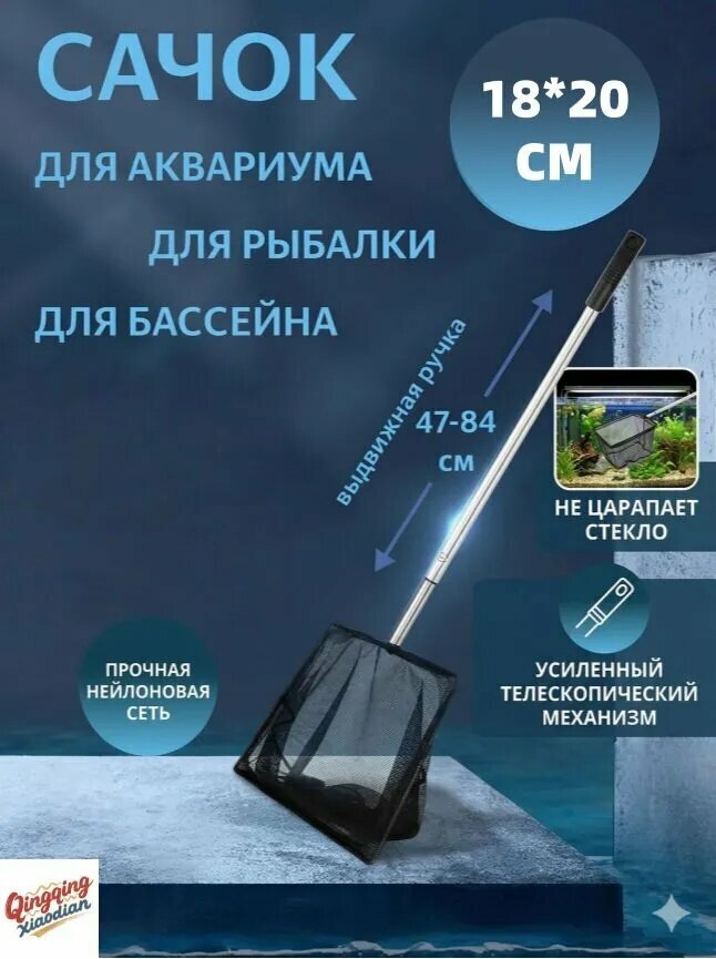 Телескопический малый сачок 18х20, эксклюзивный