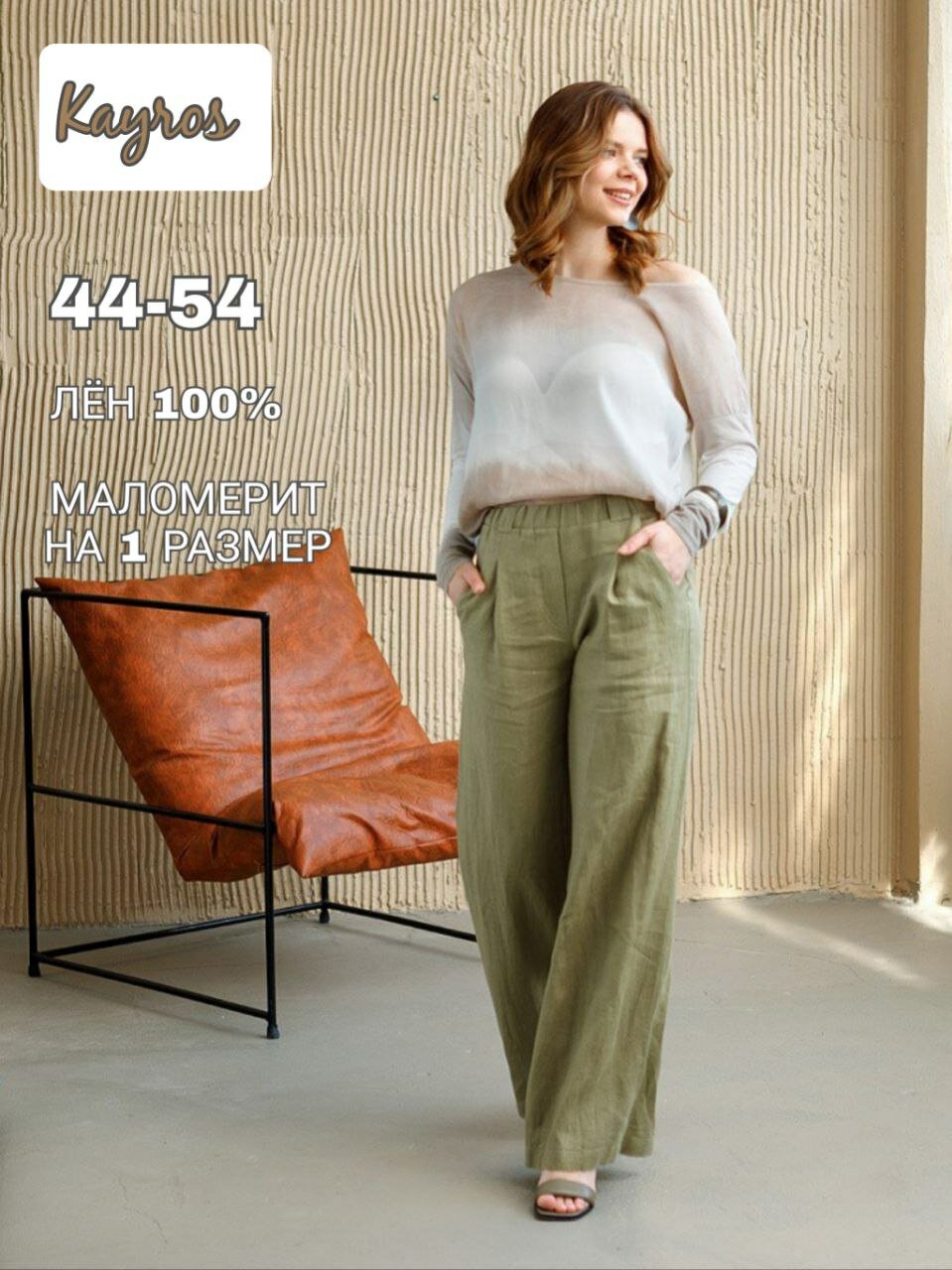 Брюки палаццо CASUAL