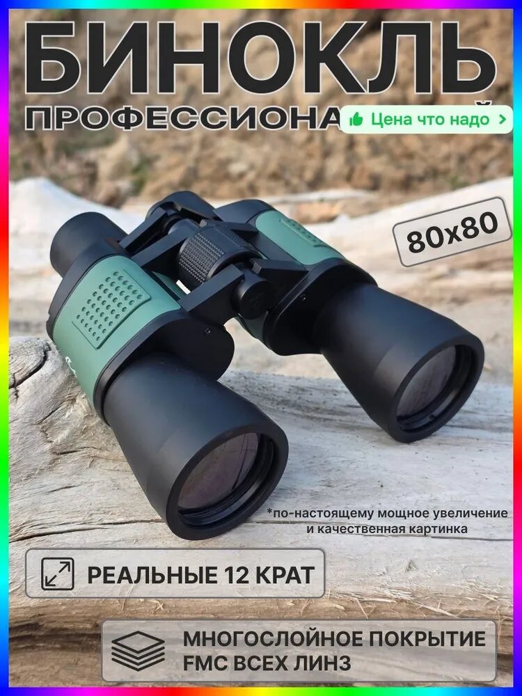 Бинокль 12x с высококачественными линзами для охоты и рыбалки