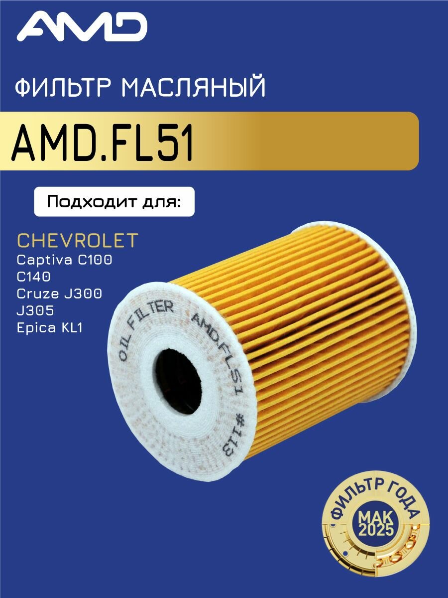 Фильтр масляный Опель Антара 2.0