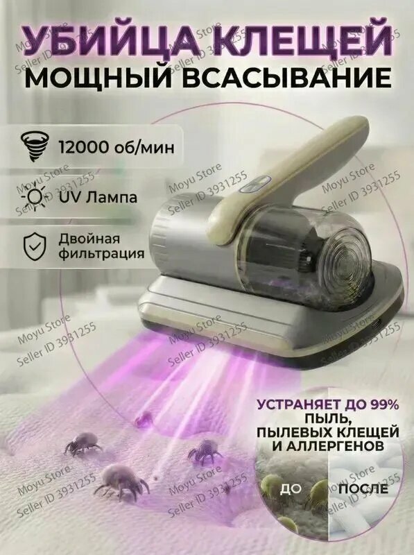 Беспроводной пылесос от клещей с УФ-лампой для мебели и кровати, Ручной мини пылесос от шерсти животных, USB-C