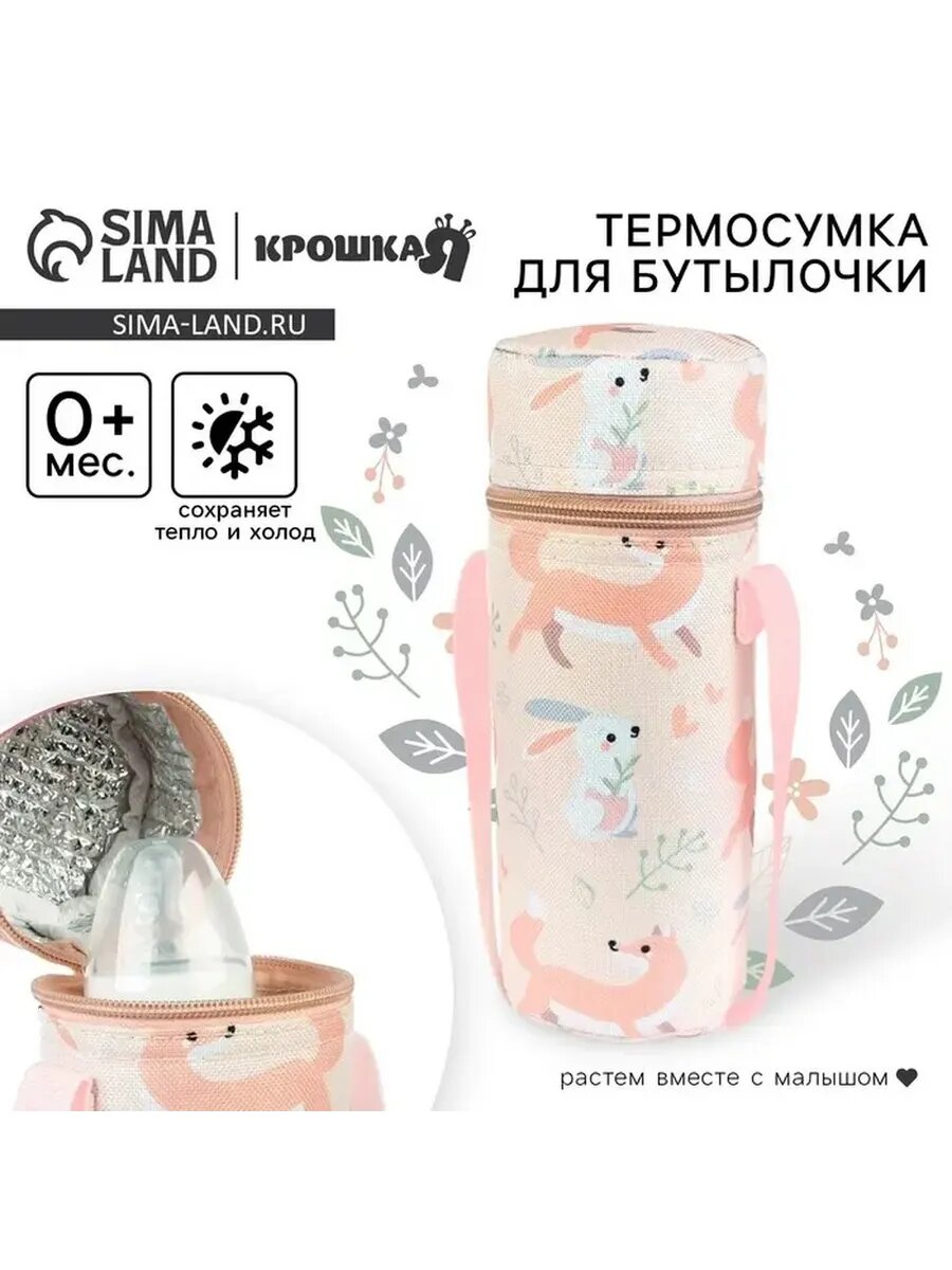 Милый термосумка для детской бутылочки