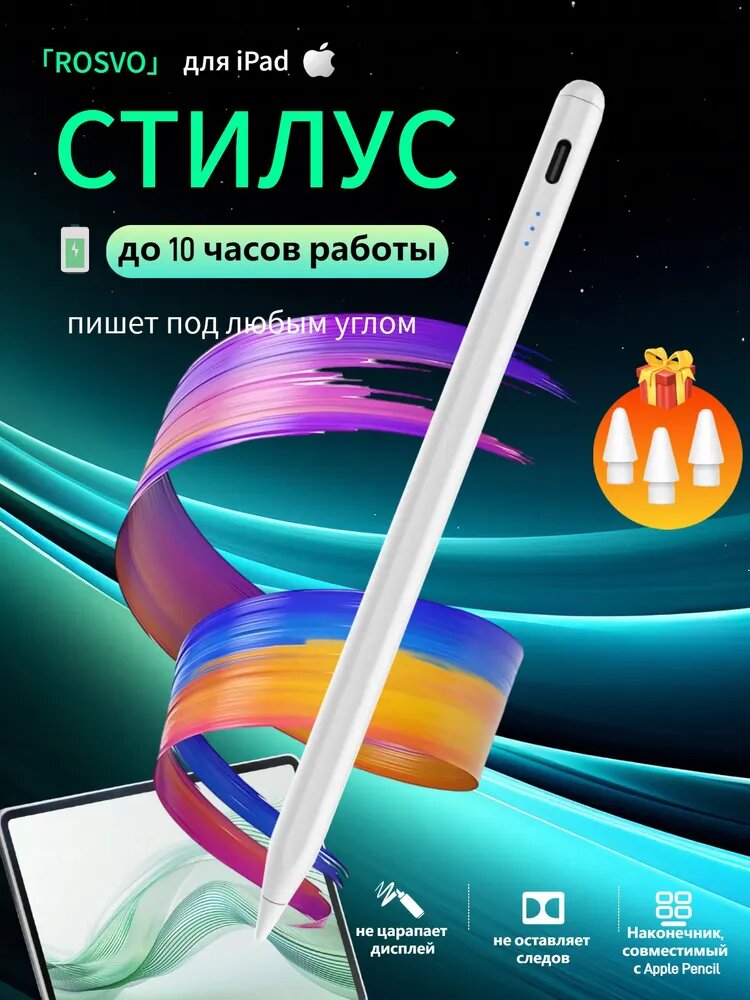 Стилус для iPad, Стилус универсальный для iPad Pro, Air, mini от 2018 года выпуска