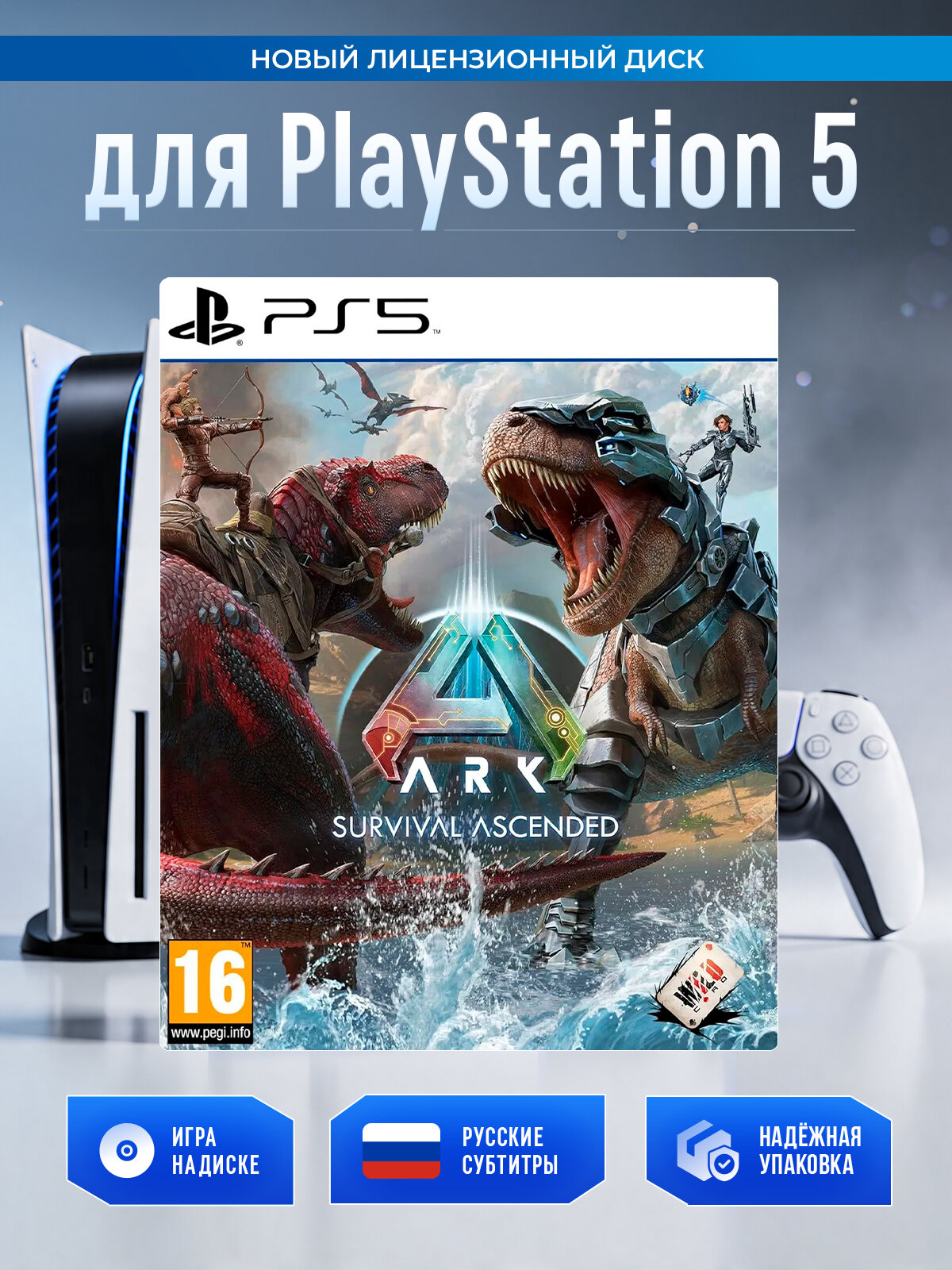 Игра ARK: Survival Ascended (PS5) Русские субтитры, диск, стандартное издание