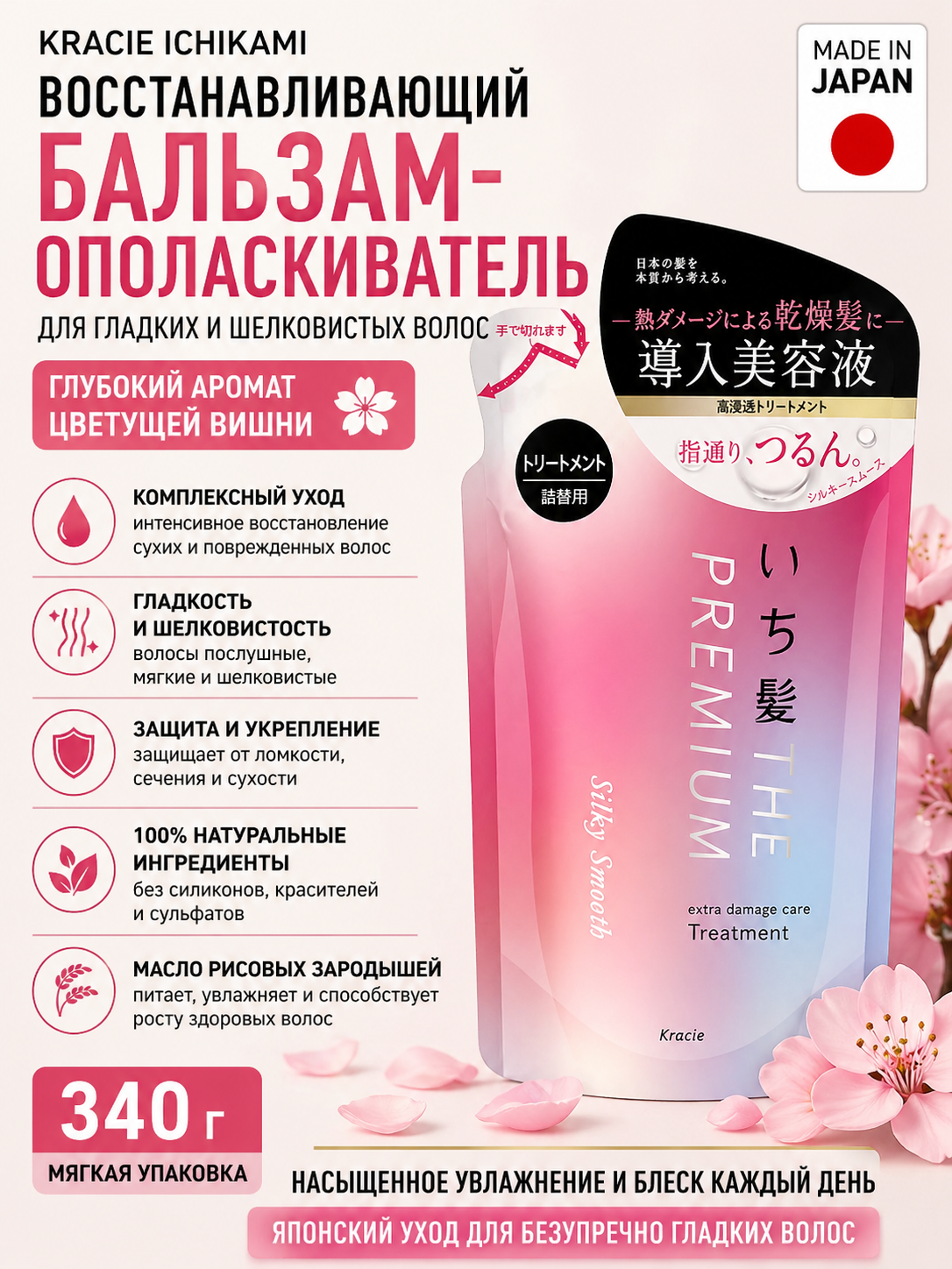 Бальзам для волос кондиционер Ichikami Premium разглаживающий 340 г