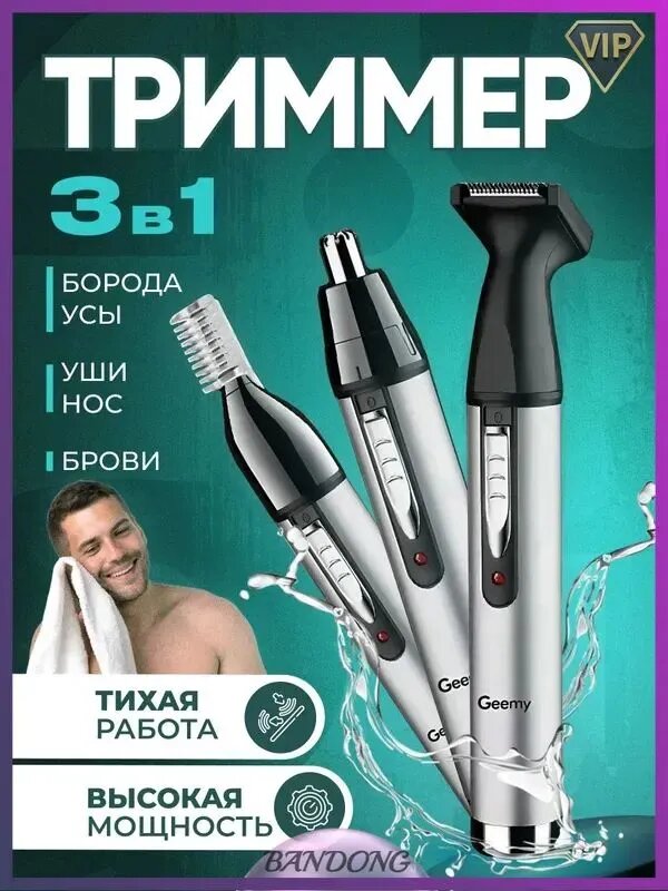 Триммер для носа и ушей для носа, кол-во насадок 3