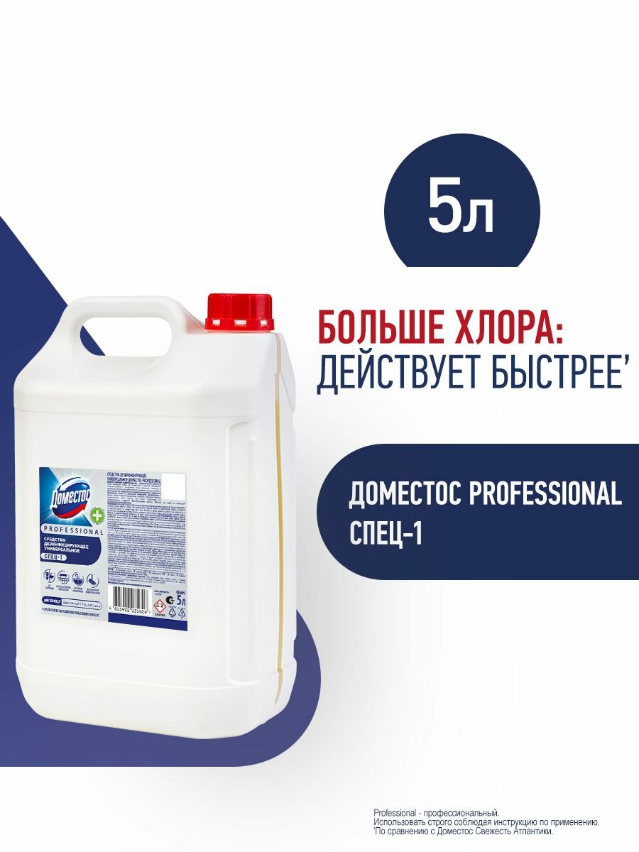 Professional Чистящее средство для унитаза универсальное для клининга профессиональное моющее и дезинфицирующее, 5 л чистящее средство моющее средство дезинфицирующее средство для унитаза клининг