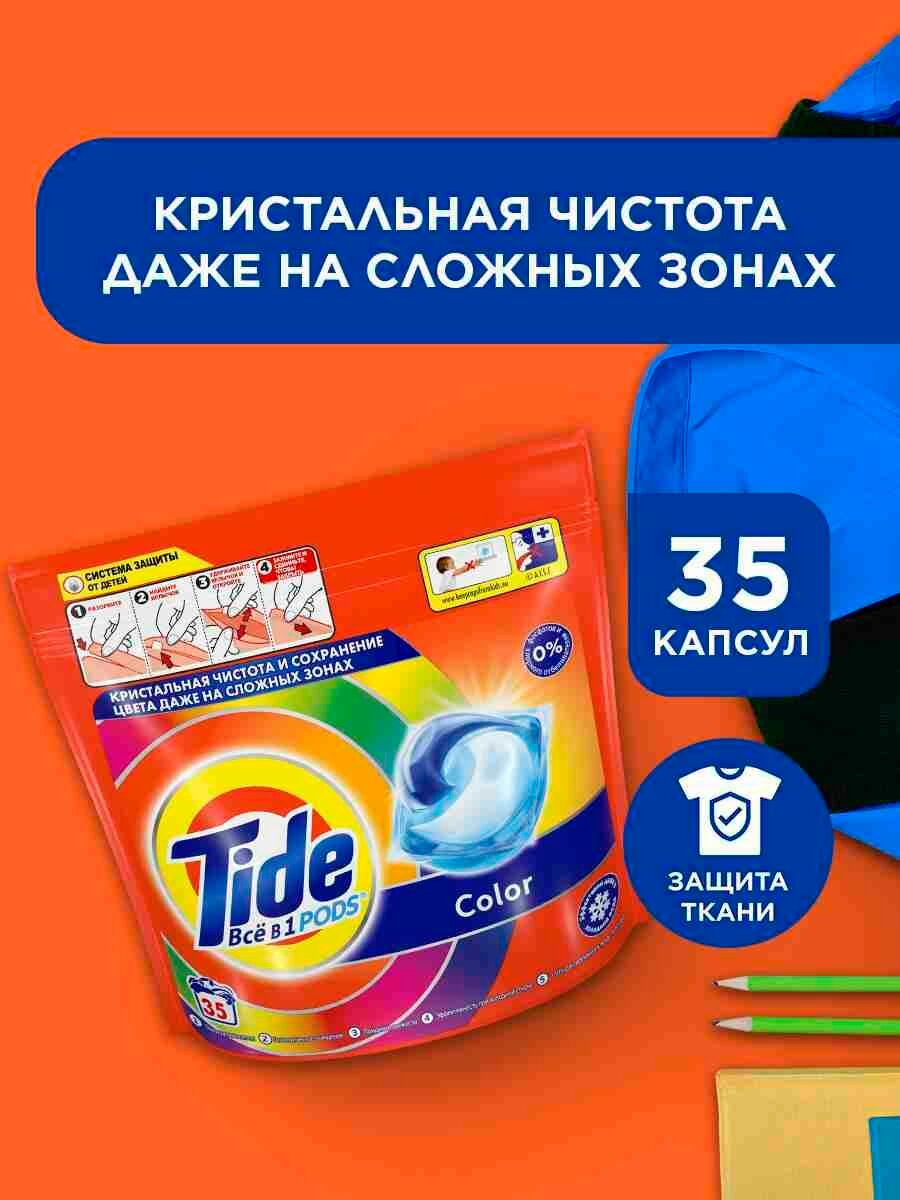 Капсулы для стирки белья Колор, для цветного, 35 шт капсулы для стирки для цветного белья
