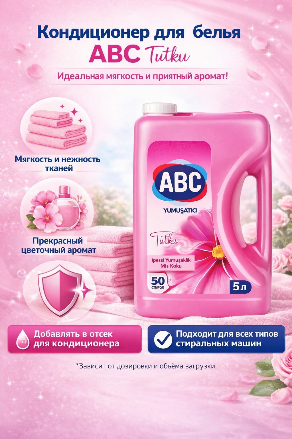 Кондиционер для белья ABC нежная роза 5 л, ополаскиватель, 50 стирок