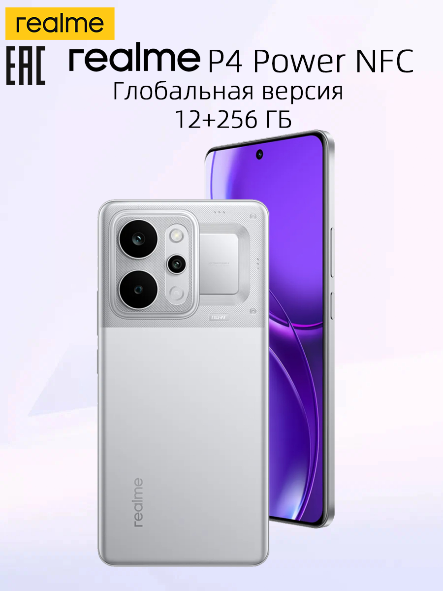 Смартфон Realme (EAC) P4 Power 5G NFC Dimensity 7400 Ultra 12/256 ГБ, серебристый