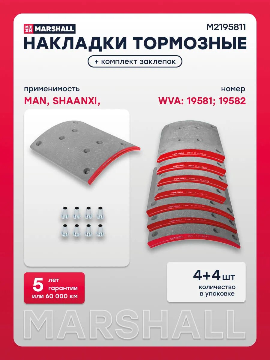 Комплект тормозных накладок (1 рем.) WVA 19581; 19582