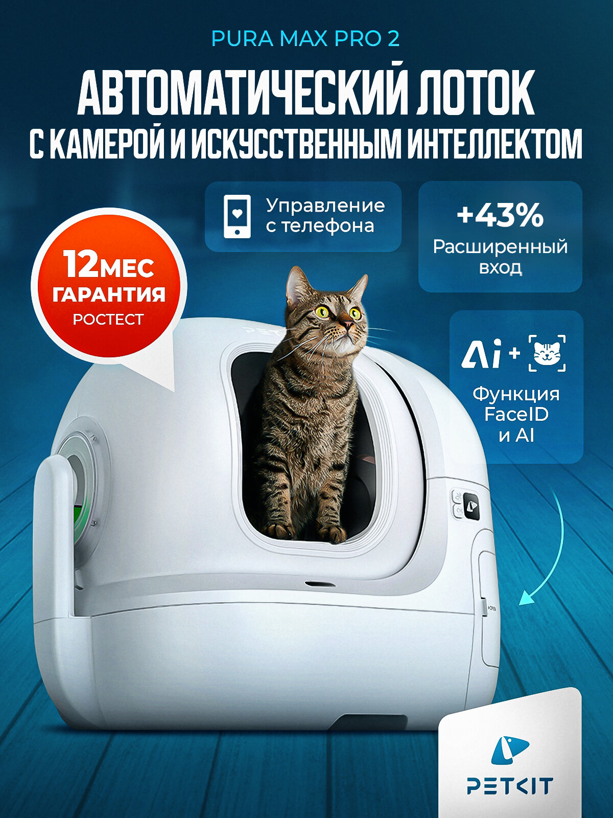 Автоматический лоток для кошек с wi-fi и дезодорацией воздуха, умный автолоток закрытый с AI-камерой PUROBOT MAX 2 PETKIT