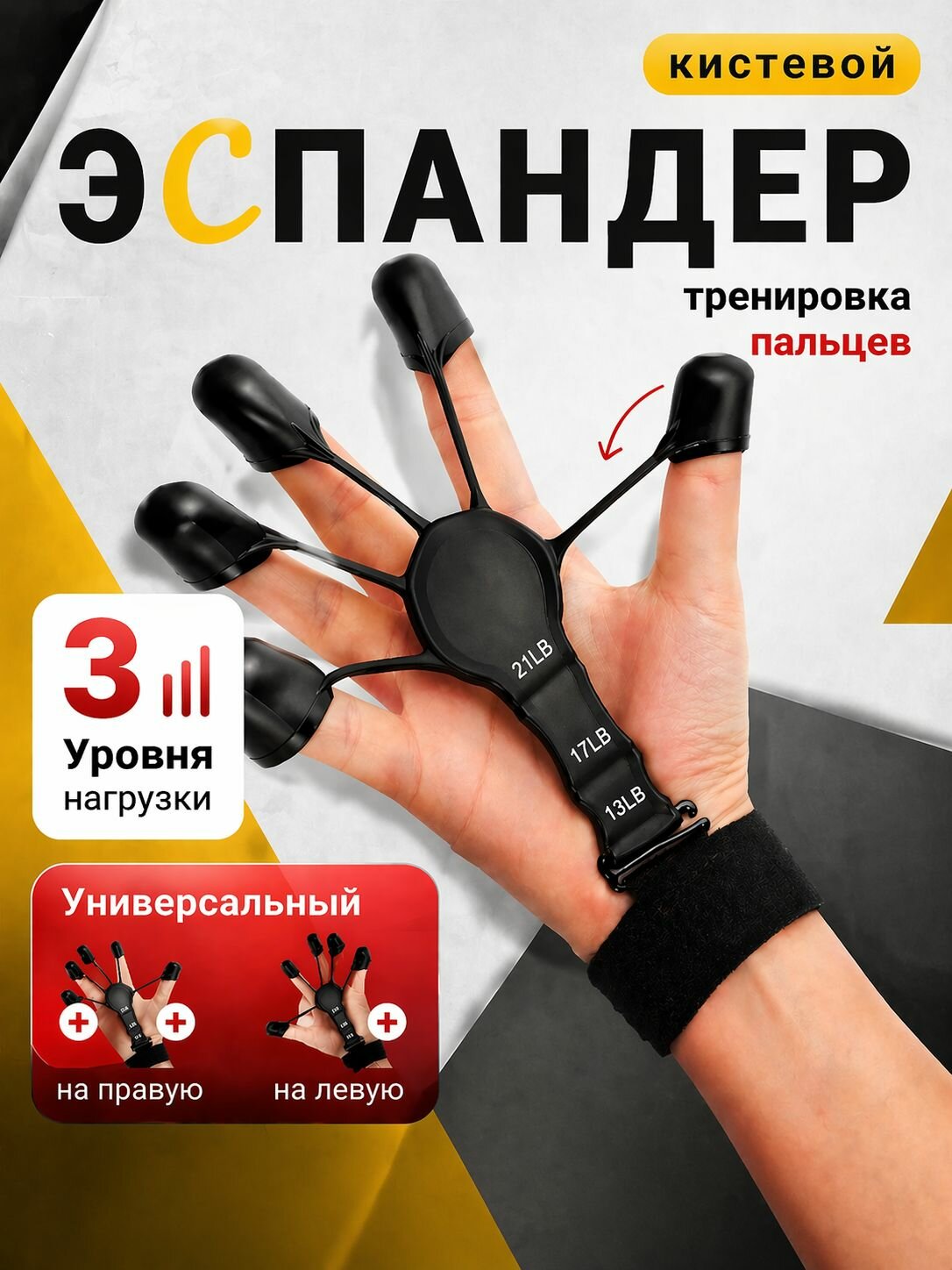 Эспандер кистевой, резиновый, тренажер для пальцев рук, черный