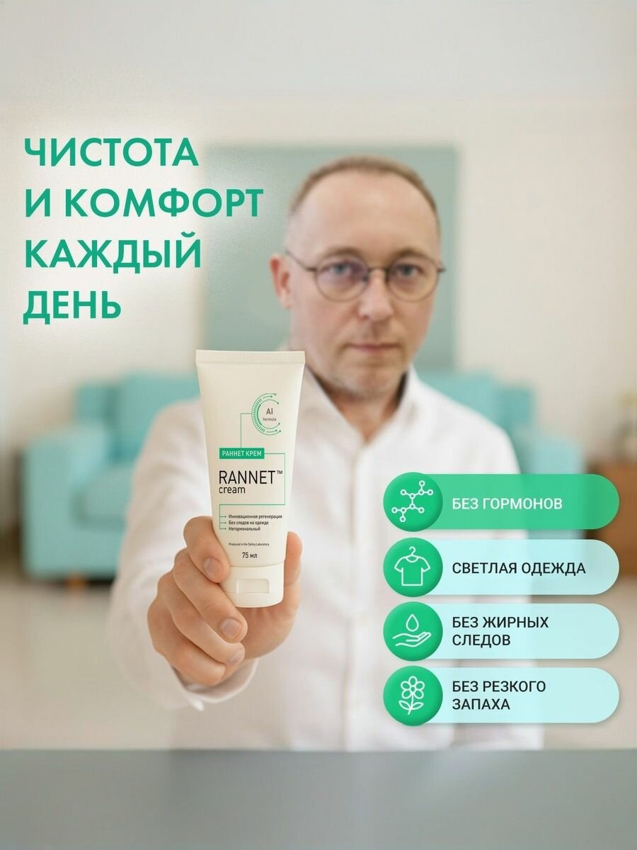 Раннет крем негормональный, на основе гидролата ромашки, нафталана и ланолина от псориаза экземы дерматита, при кожных заболеваниях 75 мл