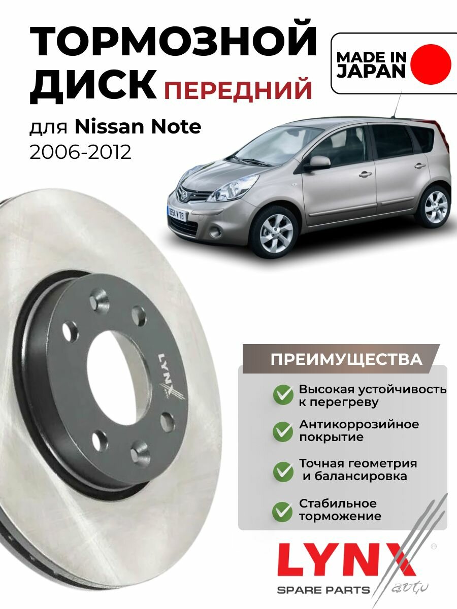 Диск тормозной передний для Nissan Note 2006-2012, 258мм, вентилируемый, LYNXauto BN-1062