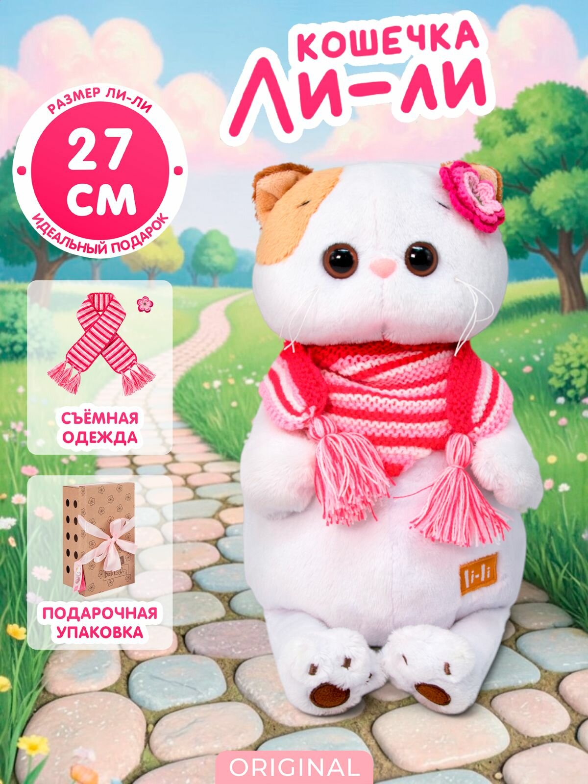 Кошечка Ли-Ли 27 см в бактусе, Мягкая игрушка для детей