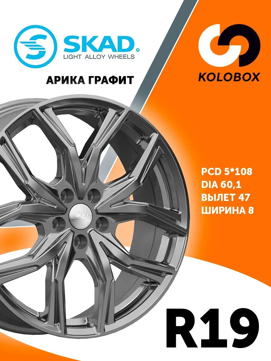 Диск литой 8*19/5*108 d60,1 ET47 Арика Графит
