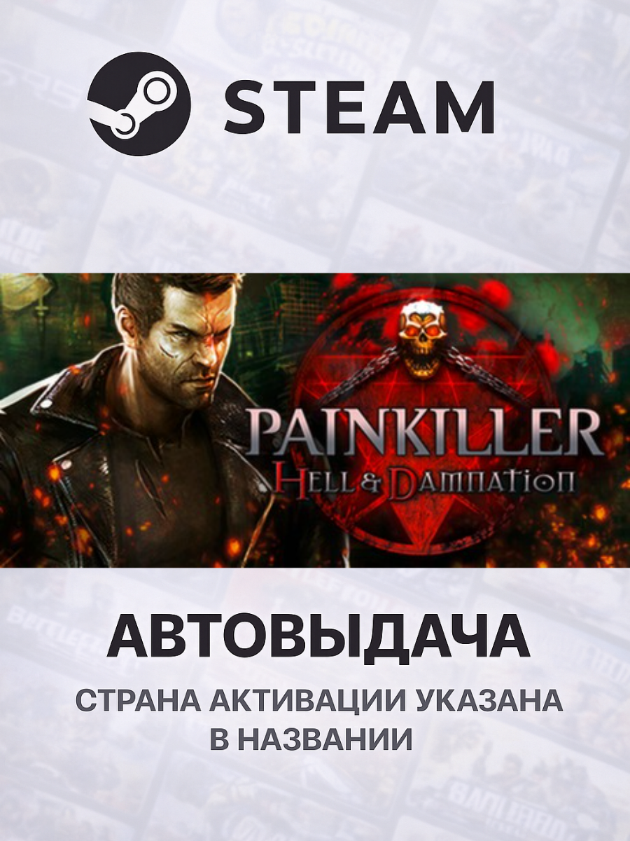 Painkiller Hell & Damnation Standard 4-pack для PC/ПК, Steam Gift, Steam Deck, Украина