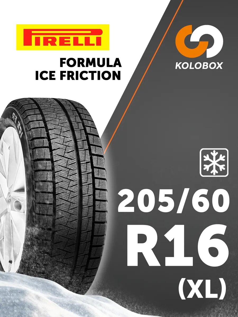 Шины зимние Formula 205/60R16 96T ICE FRICTION (XL)