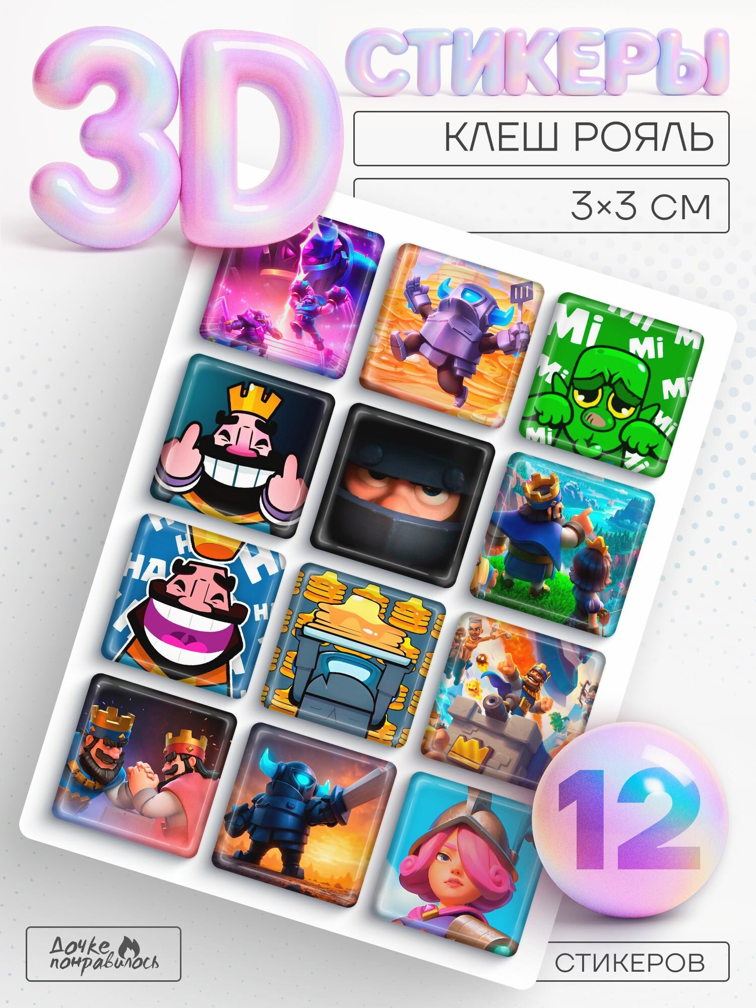 3D стикеры на телефон клеш рояль игра