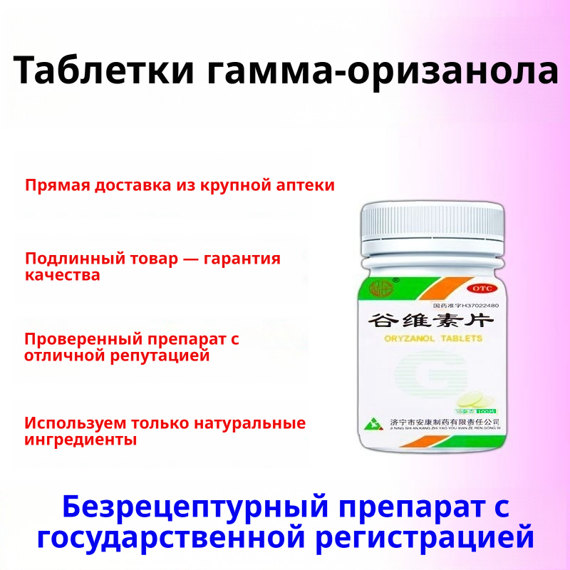 【Иминь】 Таблетки Глутамина 10мг*100шт/бутылка Какое лекарство принимать при обструкции сосудов голени, обструкции сосудов нижних конечностей, расширении сосудов и растворении крови Таблетки Глутамина