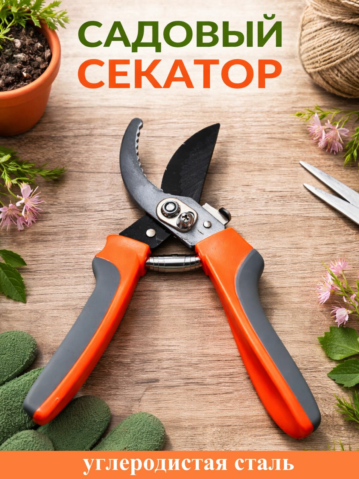 Секатор садовый для обрезки веток, профессиональный, ножницы садовые для кустов и деревьев, инструмент для дачи и сада
