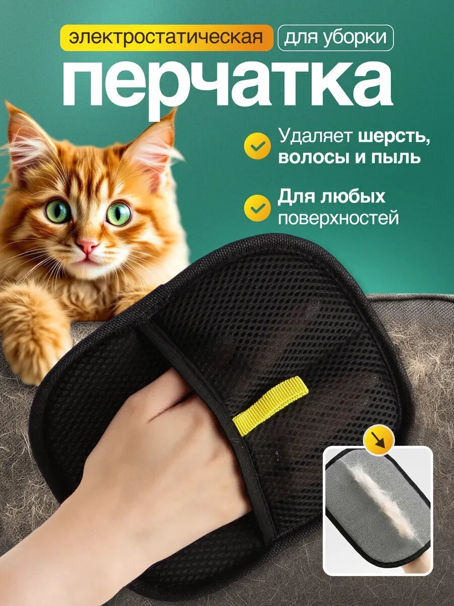 Щетка перчатка от шерсти животных