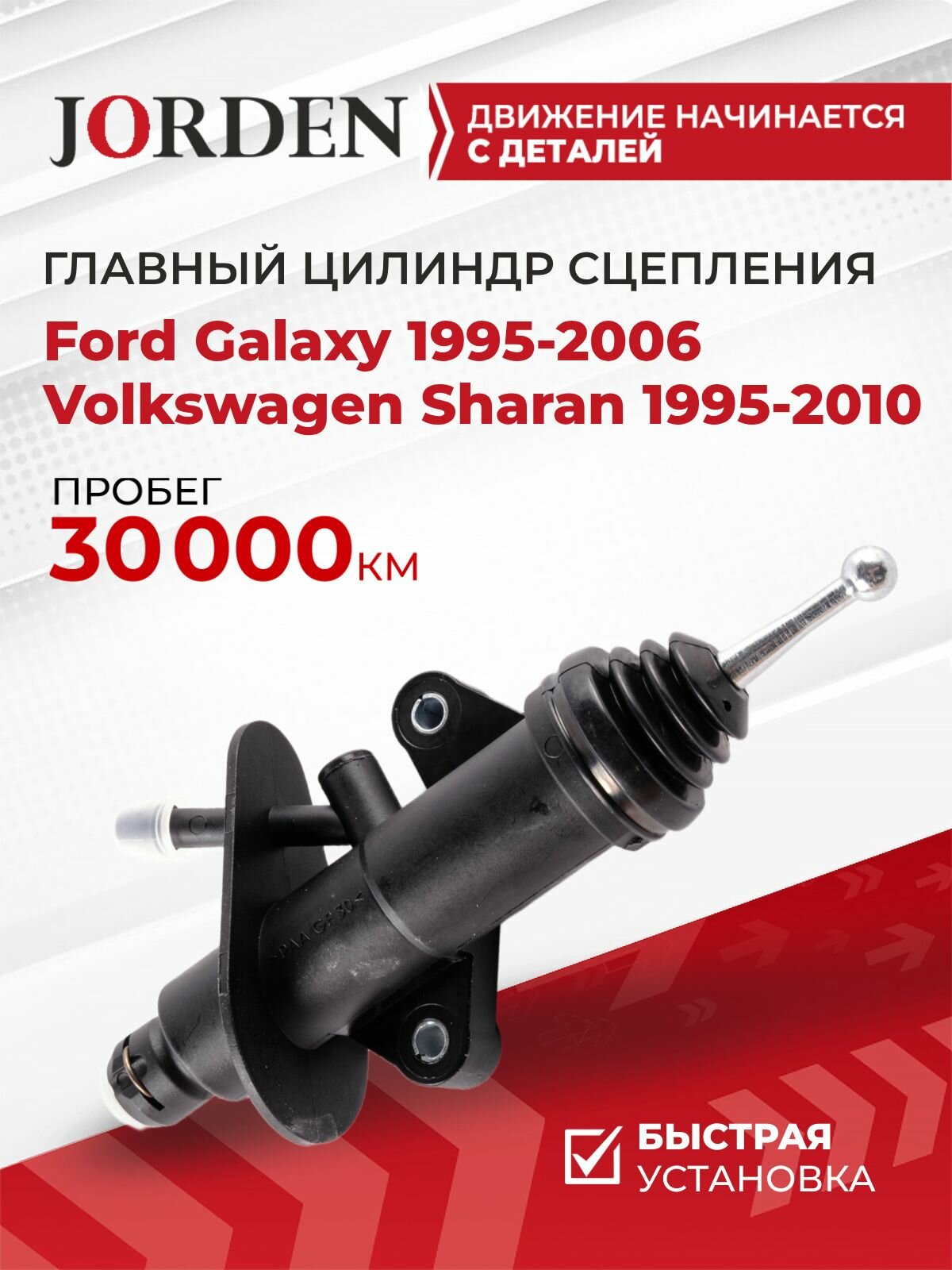 Цилиндр главный сцепления Форд Ford Galaxy 1995-2006, Фольксваген VW Sharan 1995-2010 гсц рабочий мкпп