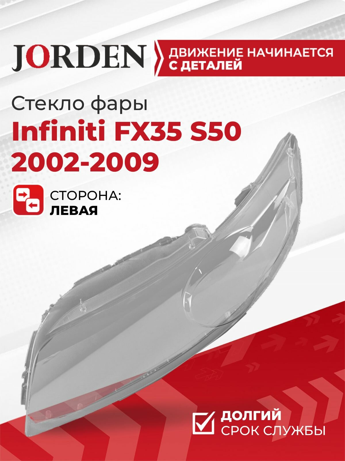 Стекло фары для Инфинити 35 Infiniti 1 FX35 S50 2002-2009 левое переднее новое под штатный оригинал ремонт восстановление фонарей автомобильных