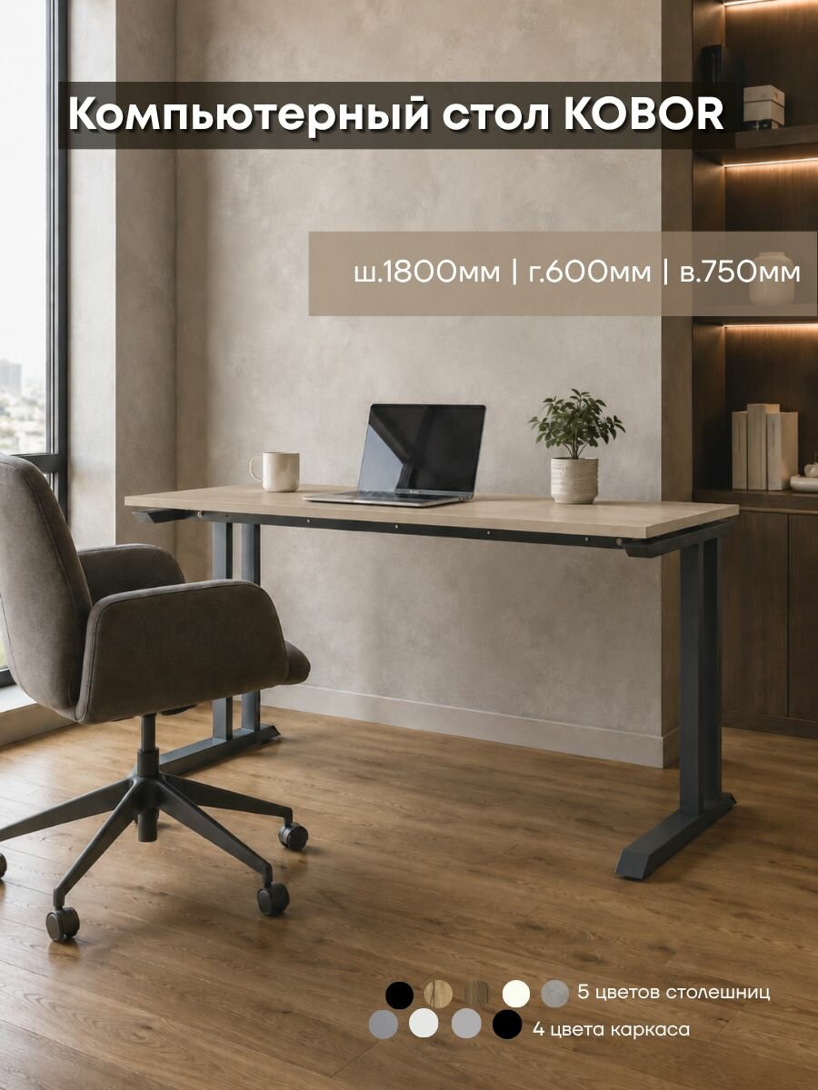 Стол компьютерный Кобор KL1-180/60 graphite/natural для учёбы и работы