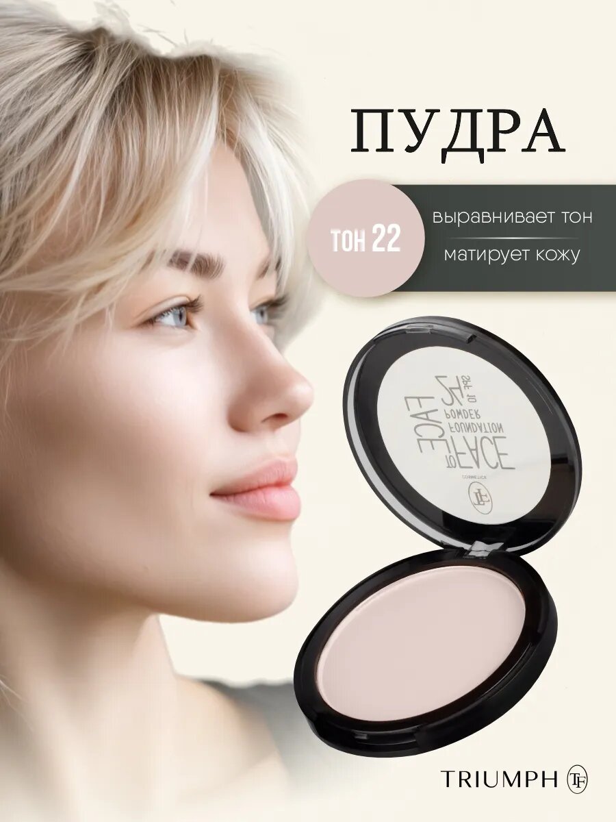 Пудра для лица компактная тональная TF Cosmetics тон тон 22 фарфоровый