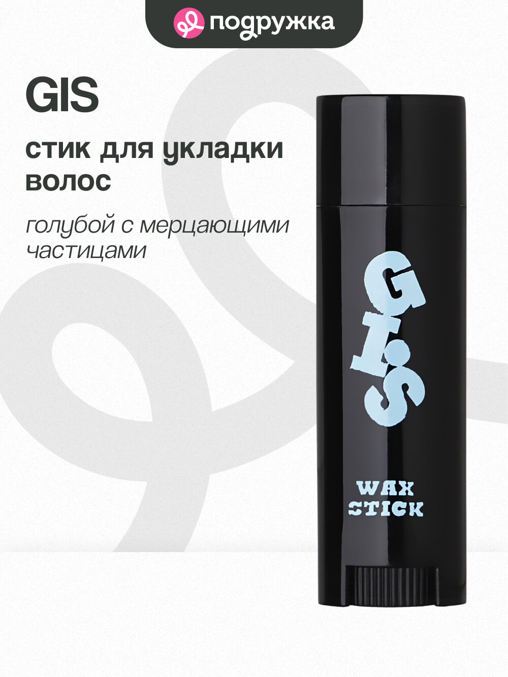 Стик для волос GIS HOLOGRAPHIC, голубой, 4,5г, для всех типов волос